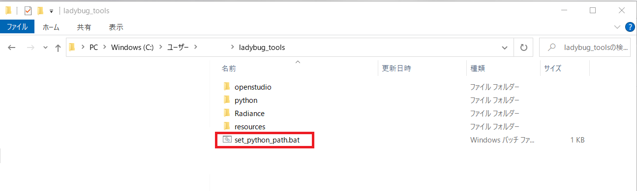 Ladybug Toolsのインストール方法 | Walk Thru